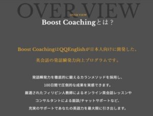 Boost Coachingの口コミや評判を徹底解明！QQイングリッシュのコーチング利用者の本音をご紹介！ - Allied Bright Living